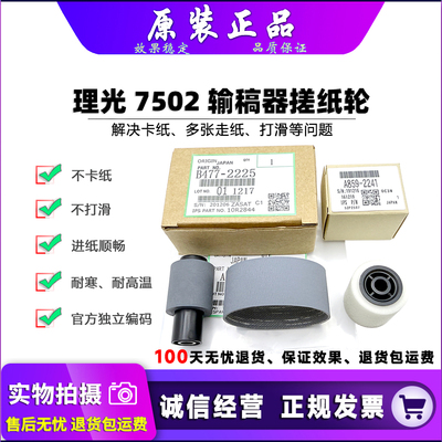原装 理光 MP 1075 2075 6001 7001 7002 7500 7502 输稿器搓纸轮