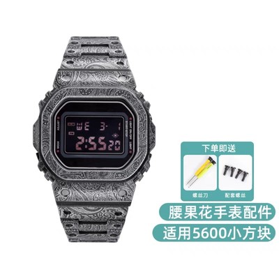 5600小方块改装腰果花手表配件