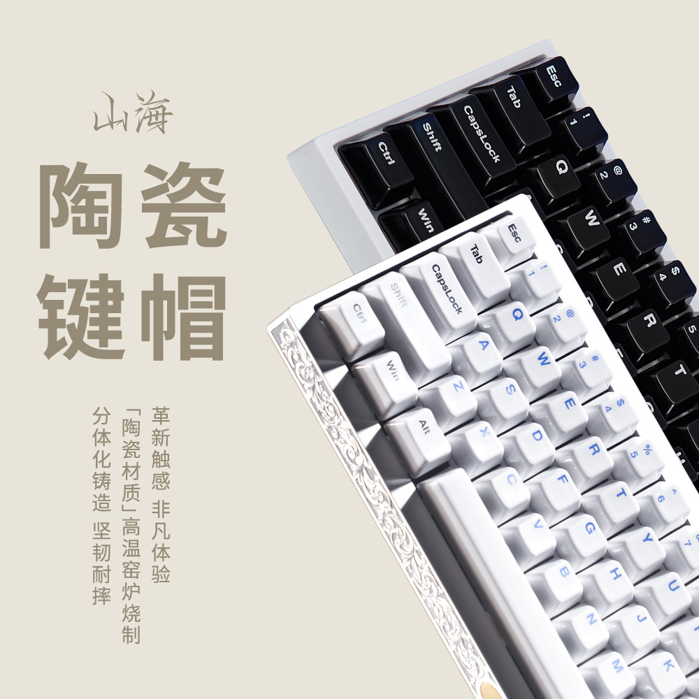 白彩字全套114颗山海陶瓷键帽适配108键以下机械键盘透光磁轴键帽