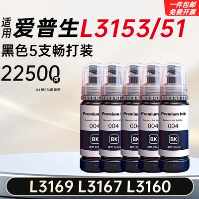 适用爱普生L3153/51打印机墨水L3169墨仓式L3167/60彩色喷墨墨盒