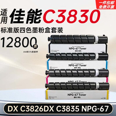 适用佳能C3830粉盒C3826墨盒C3835感光鼓WT-202废粉盒碳粉硒鼓