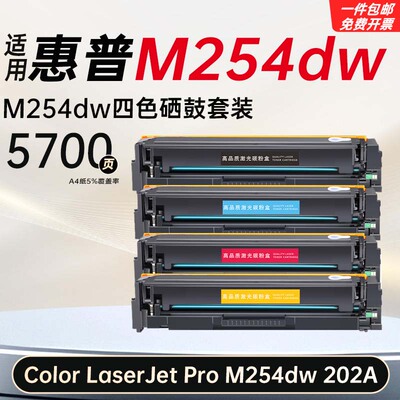 适用惠普Color LaserJet Pro M254dw硒鼓202A墨盒碳粉