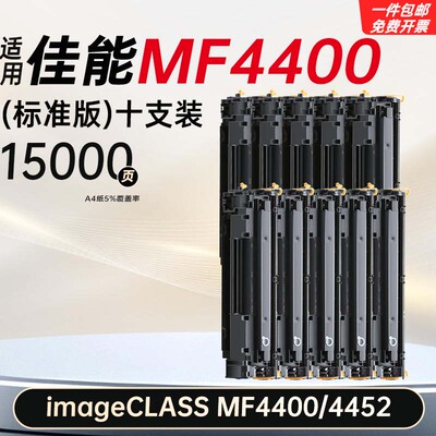 适用佳能imageCLASS MF4400硒鼓MF4452易加粉硒鼓打印机墨盒碳粉