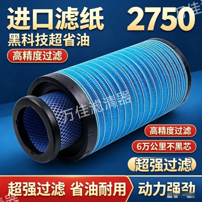 K2750适配乘龙H7 H5 柳汽M5空滤东风天龙金龙客车空气滤芯AF26431