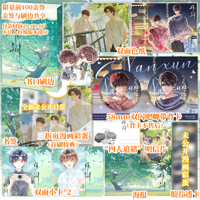 限量前100刷边亲签 难驯 毛球球 首刷未公开三折页彩蛋漫画特典 网络原名我把死对头养成了老公 新番外 青春校园向网络小说实体书