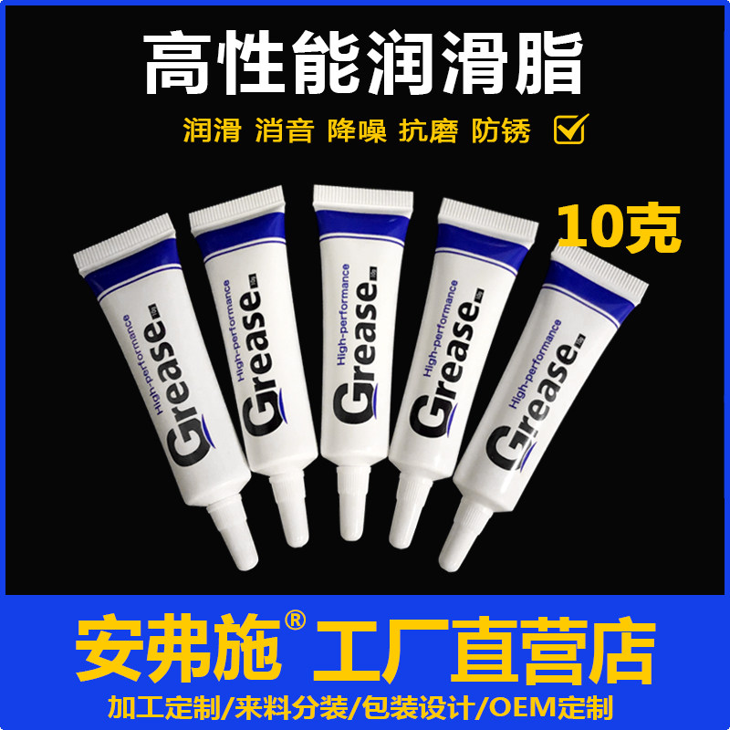 10克小包装润滑脂/尖嘴管装塑胶齿轮雪油/家用电器润滑油通用油