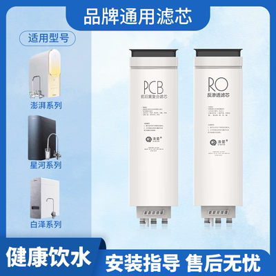 适配美的澎湃净水器MRC1859-800G/MRC1878B-1000G反渗透PCB滤芯