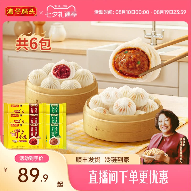 湾仔码头速食早餐蜜汁叉烧/醇香猪肉小笼包包点6包组合