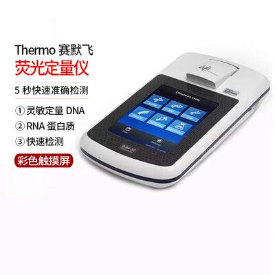 ThermoQubit4.0荧光计