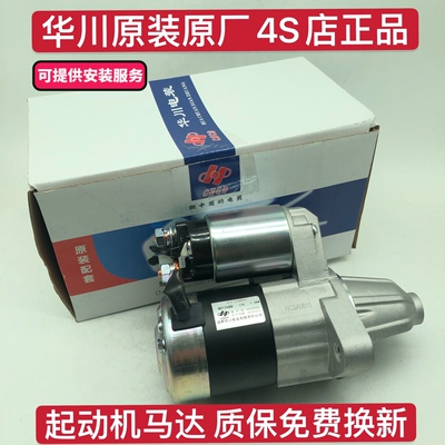 长安神祺V5跨越王祥菱福瑞达1.5哈飞俊逸中意原厂起动机启动马达