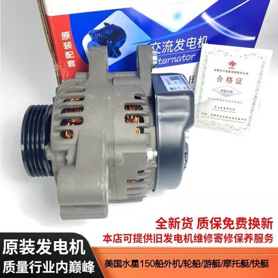 原厂JFZ156水星充电机发电机150HP船外机救生艇美国水星300发电机