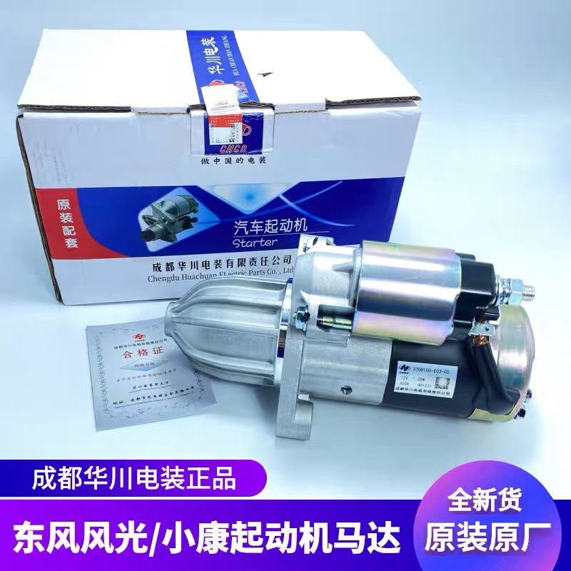 东风风光330 360 370 580小康C31 C32 C36 C37原厂起动机启动马达_虎窝淘