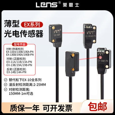 莱恩士超薄型微型光电开关EX-14A/B/11A/13A/19A/EA/EB-PN传感器