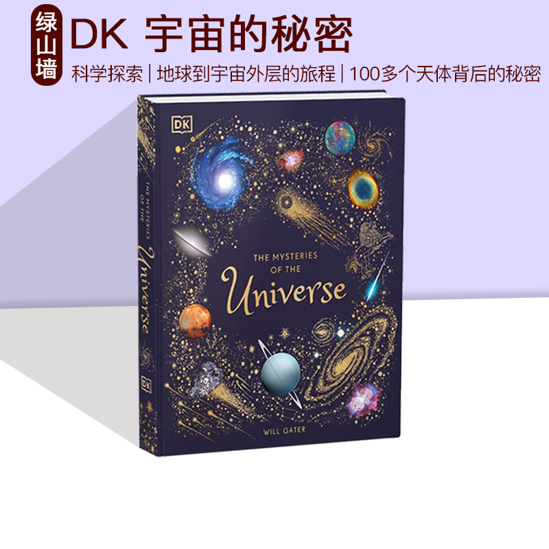 英文原版现货 DK The Mysteries of the Universe宇宙的秘密地球到宇宙外层的旅程揭示100多个天体背后的秘密_虎窝淘