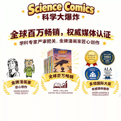 ScienceComics科学大爆炸