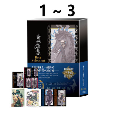 预售 台版轻小说 奇诺之旅 1-3 精选典藏版 the Beautiful World Best Selection 共3册 时雨泽惠 角川出版 绿山墙原版图书