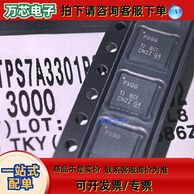 全新正品TPS7A3301RGWR,TPS7A3301RGWT,代码：PXQQ！