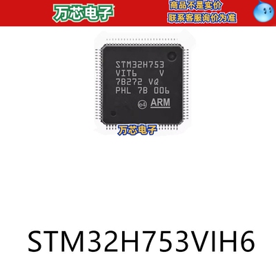 STM32H753VIH6 TFBGA100微控制器芯片单片机电子元器件贴片集成IC