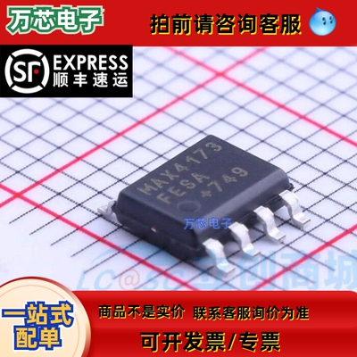 全新原装 MAX4173FESA+T MAX4173FESA+ SO-8 电流监控芯片 现货
