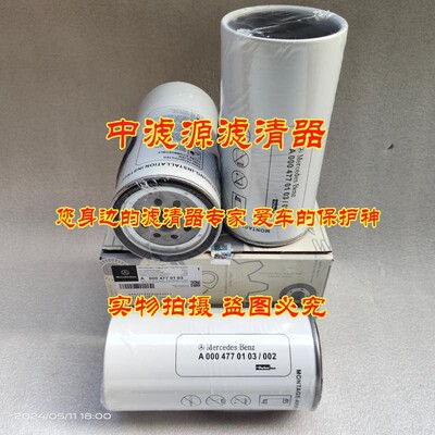 包邮 A0004770103/002油水分离滤芯 适用于奔驰4141泵车柴油粗滤