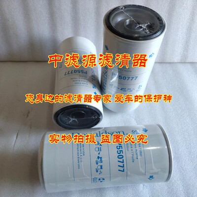 P550777机油滤芯 适用唐纳森LF777 3303242 37540-02100 92048933