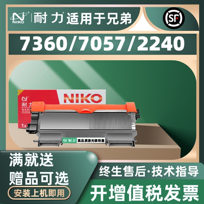 耐力适用兄弟MFC7360硒鼓dcp7057粉盒7060d hl2240 7470d打印机墨盒TN2225 2215 fax2890 7860 dr2250墨粉盒