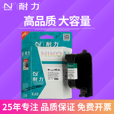 耐力适用HP45墨盒 CAD服装机绘图仪喷码机 HP1180C墨盒 1180墨盒 HP51645A打印机HP1280墨盒