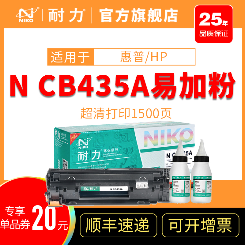 耐力适用惠普HP35A硒鼓 CB435A P1005硒鼓 P1006硒鼓_虎窝淘