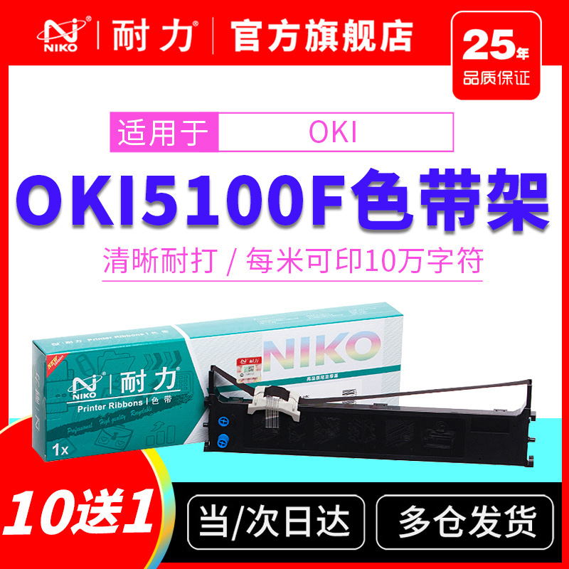 耐力适用OKI7000F色带架 5150F 5500F 5600F ML1190F 5200F带芯合力中税HL735普霖PL50 PL60针式打印机色带_虎窝淘