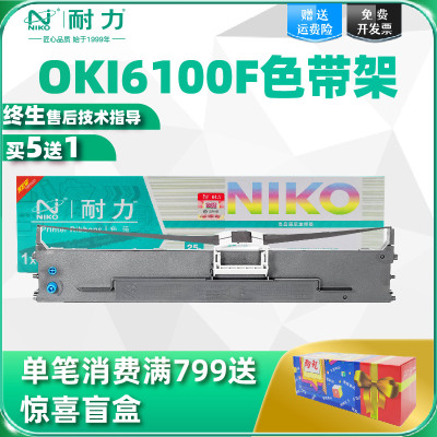 耐力适用四通OKI ML6100F色带6300F/760F点阵式印表机色带架7100F
