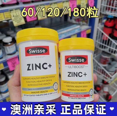 小翔家澳洲swisse成人补锌片