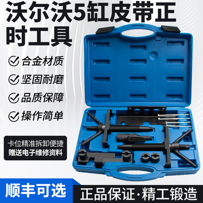 发动机正时专用工具沃尔沃