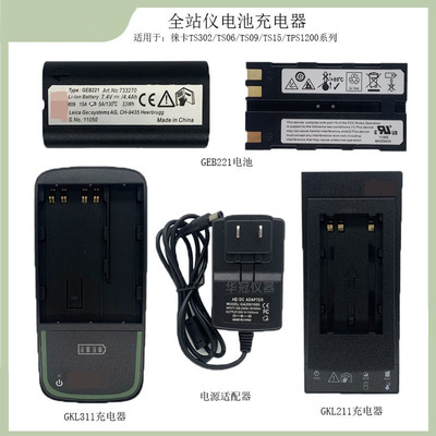 全站仪电池充电器适用于徕卡