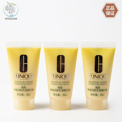 Clinique/倩碧保湿乳液