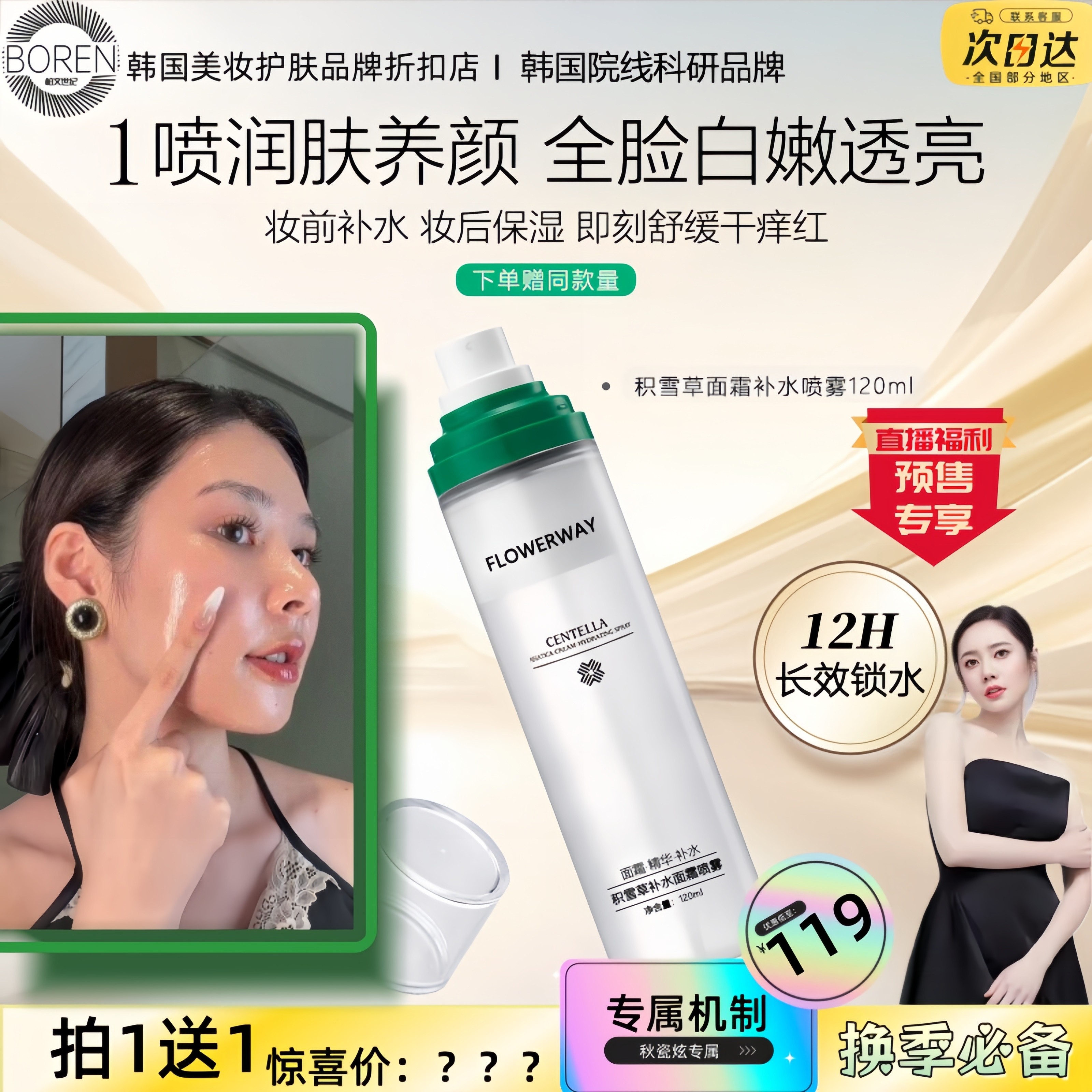 【官方正品】韩国进口积雪草面霜补水喷雾保湿舒缓妆前爽肤水精华
