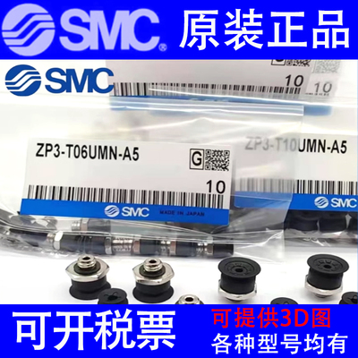 SMC真空吸盘 ZP3-T04 06 0810 13 16UMS-A4 A5 B4 B5带沟平型吸嘴