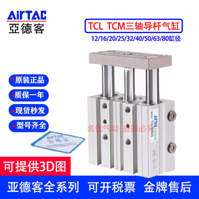 AirTAC亚德客气缸TCL/TCM12/16/32X10S*20*25*30S*40S*50*75*100S