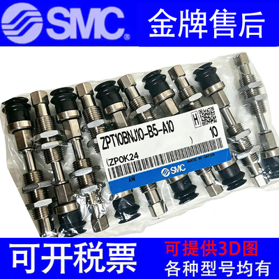 原装SMC吸盘ZPT25BNJ/BSJ10/20/30/40/50-B5/N6/N4/U6/U4/06-A10