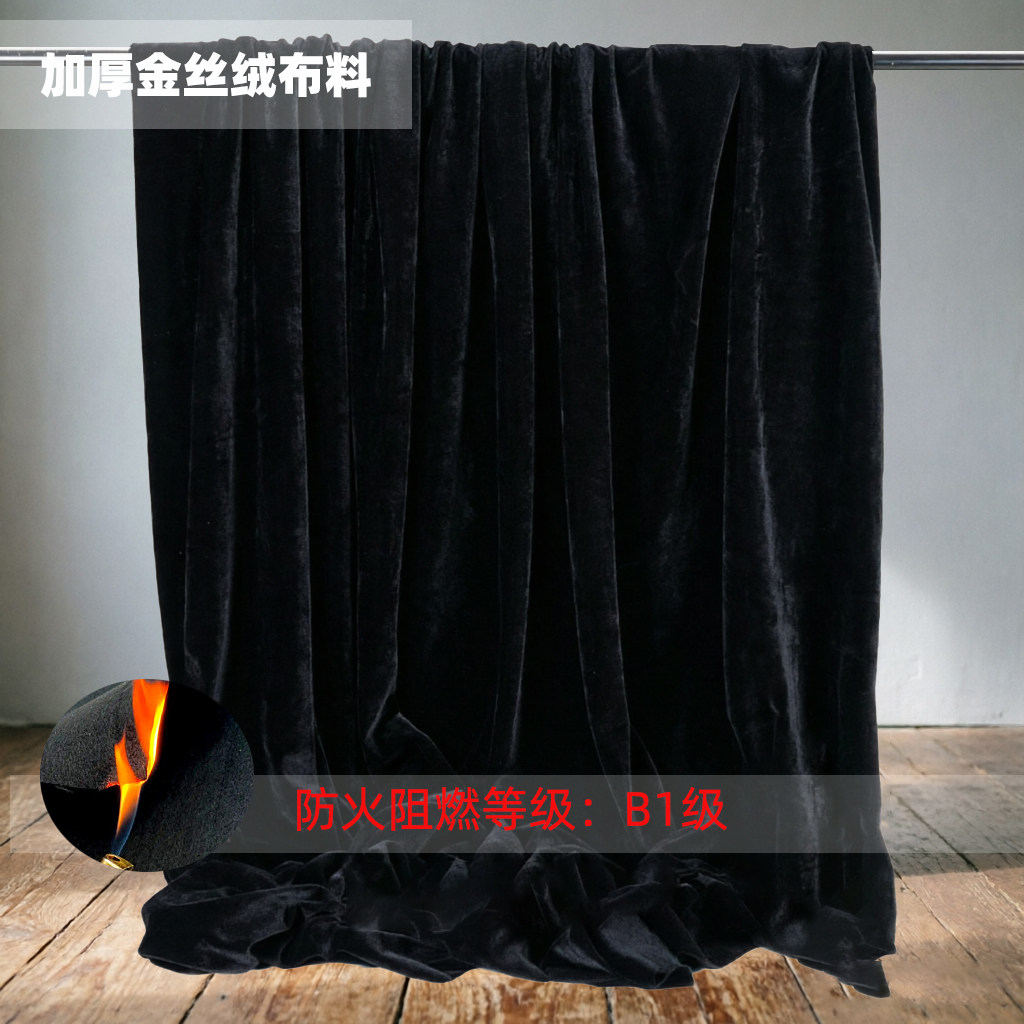 加厚金丝绒布料黑色防火阻燃B1级背景布幕布窗帘围挡活动展会婚礼