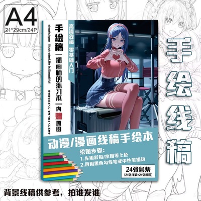 米塔MiSide周边手绘线稿涂鸦上色绘画临摹本A4画本新年礼物送人