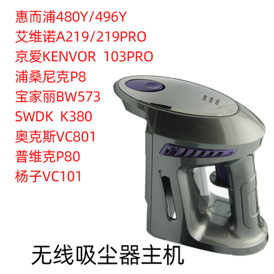 适配浦桑尼克p8/艾维诺A219/惠而浦480y/496吸尘器主机马达头配件