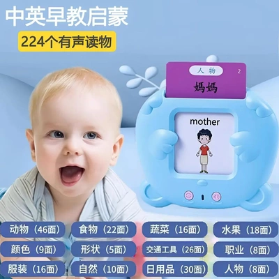 宝宝中英早教机卡片启蒙有声益智插卡新学习机儿童节礼物HP