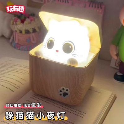 胆小哈基米躲猫猫小夜灯