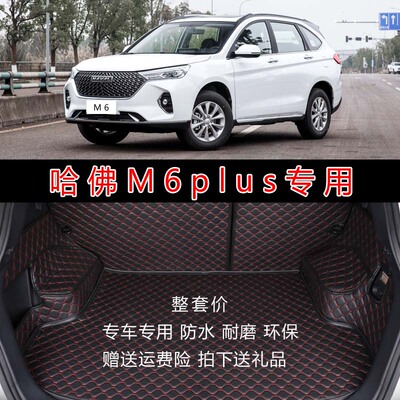 专用于长城全包围皮革后备箱垫