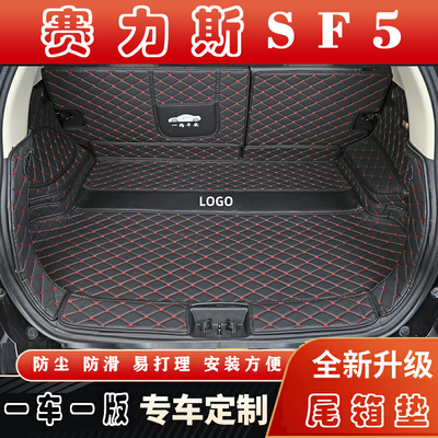 专用于2020-2021款金康SERES赛力斯SF5全包围后备箱垫内饰尾箱垫