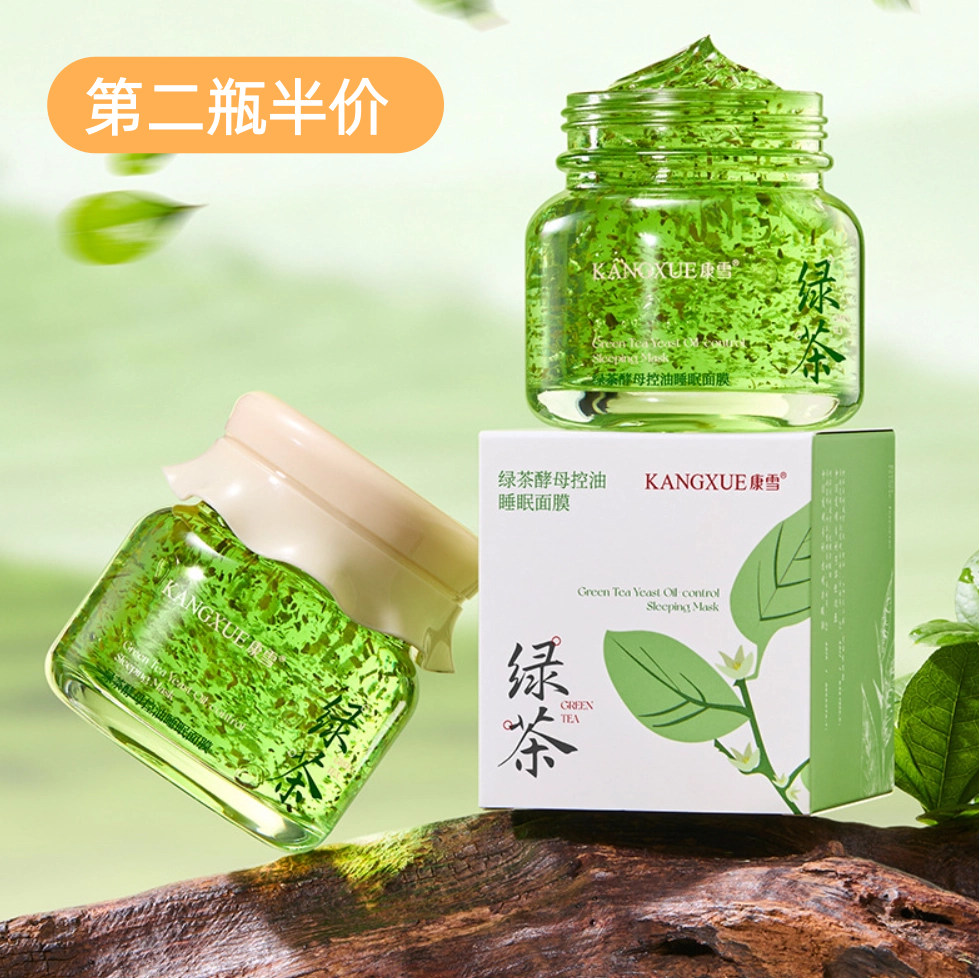 绿茶酵母控油睡眠面膜保湿抗皱舒缓补水改善出油暗沉涂抹面膜