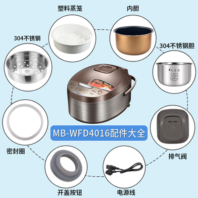适用美的电饭煲配件MB-WFD4016蒸汽阀盖板内胆蒸笼按扣密封圈