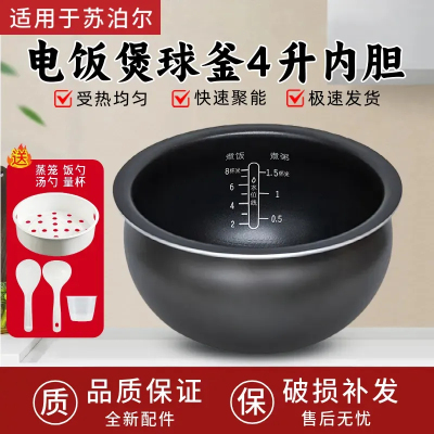 适配苏泊尔电饭煲4升内胆SF40FC693/SF40FC77/SF40FC693球釜内胆