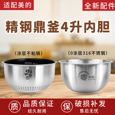 适配美的电饭煲内胆MB-HS4075/MB-FS4088不锈钢无涂层精钢鼎釜IH