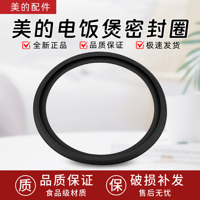 美的电饭煲MB-FB40M161/MB-FB50M161/MB-FB40M171密封圈密封环